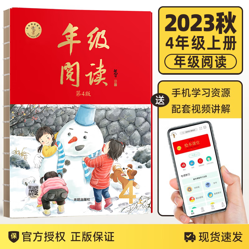2023秋新版绘本课堂年级阅读四年级上册语文部编人教版4年级上册语文年级阅读课外同步阅读