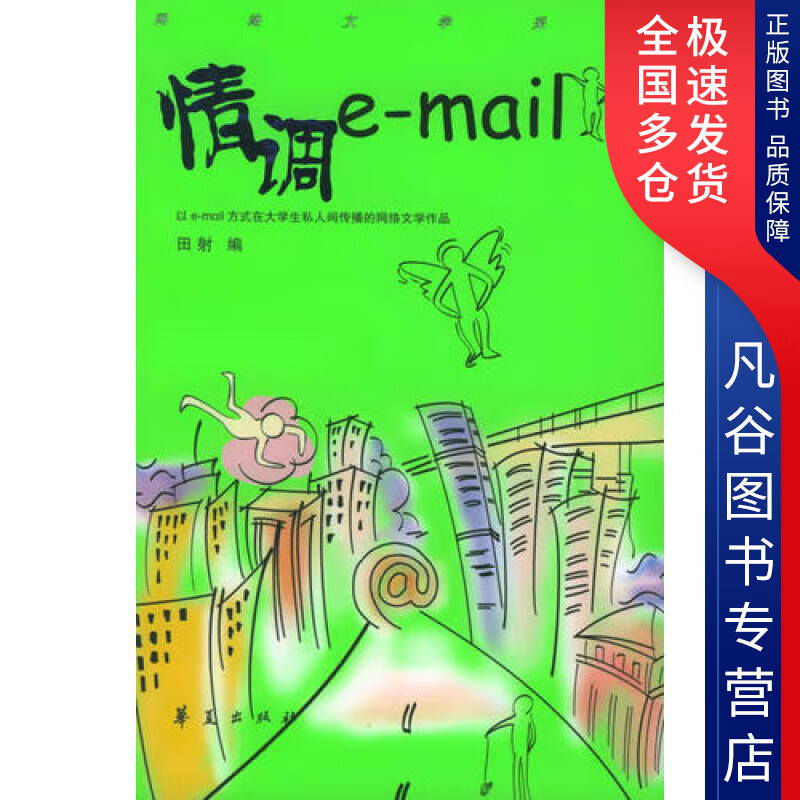 情调e mail