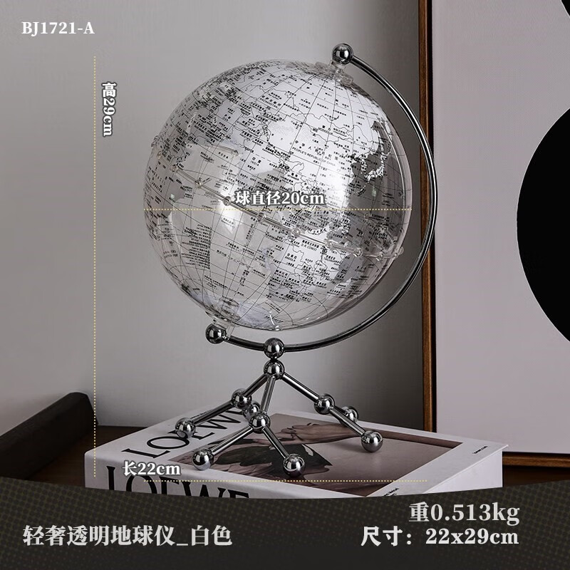 轻奢高档透明地球仪酒柜摆件创意客厅电视柜办公室桌面家居装饰品 轻奢透明地球仪摆件(白色款)