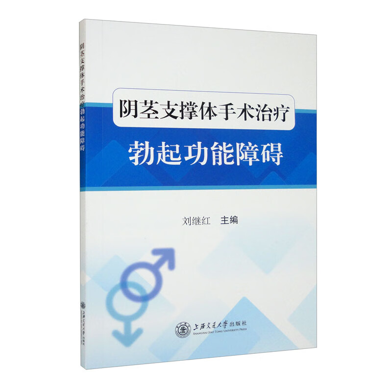 阴茎支撑体手术治疗勃起功能障碍