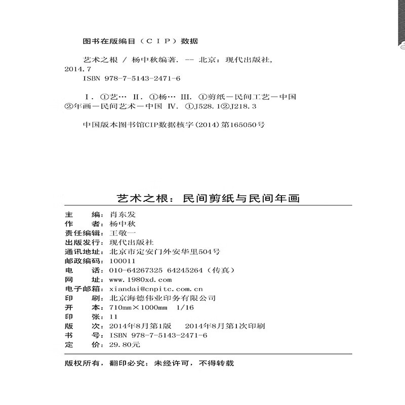 艺术之根