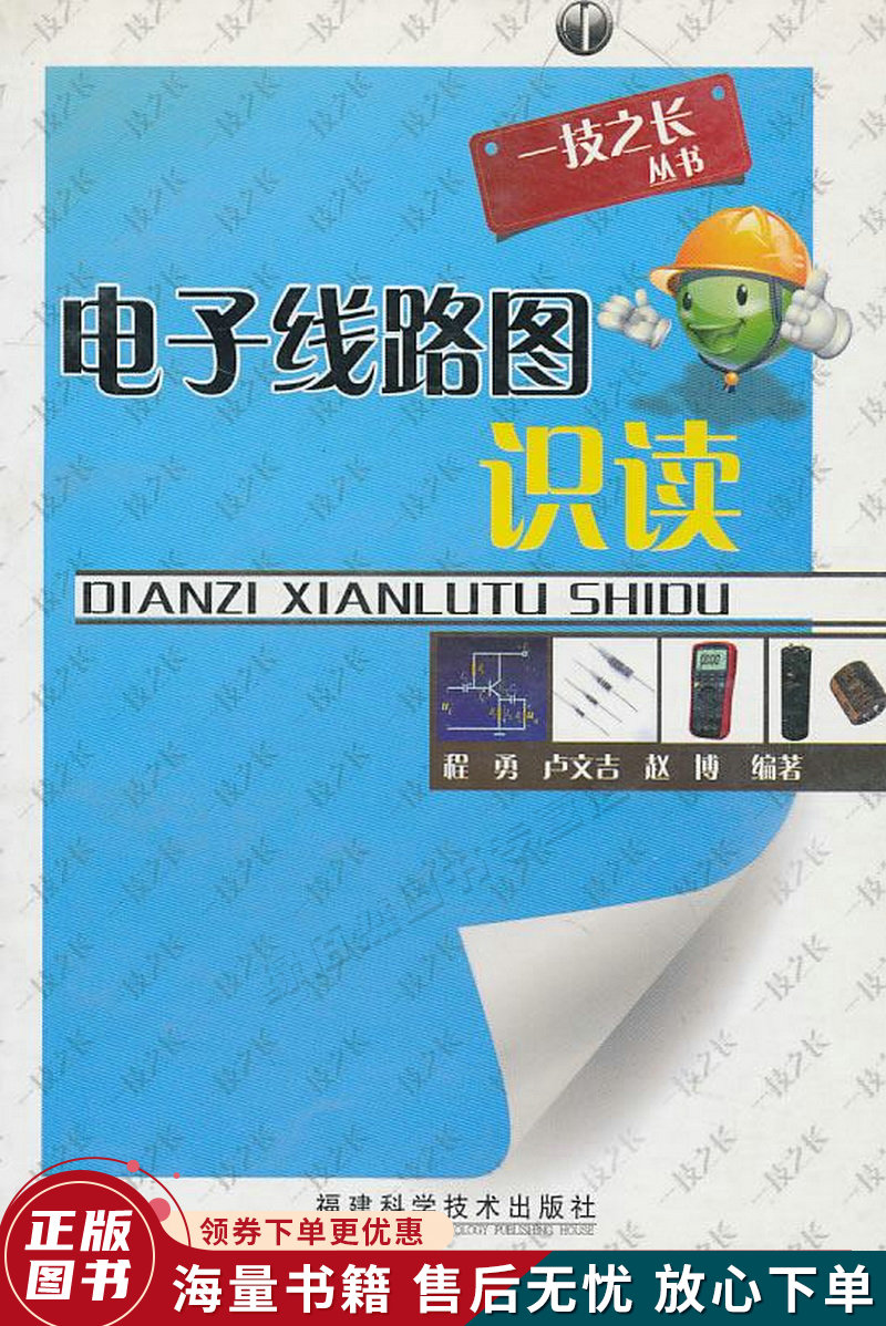 电子线路图识读