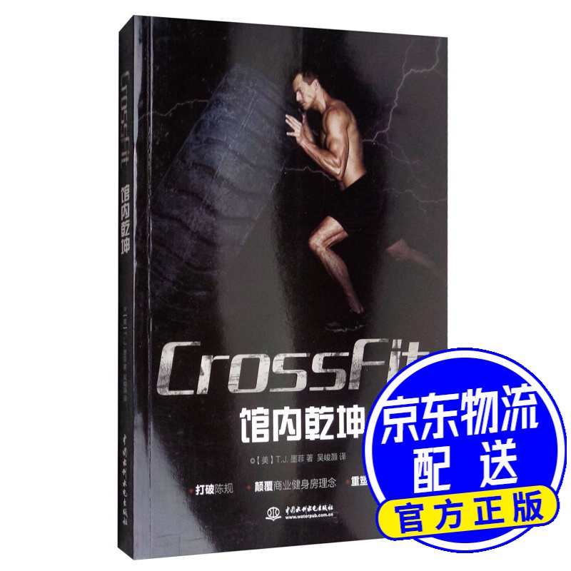 CROSSFIT馆内乾坤