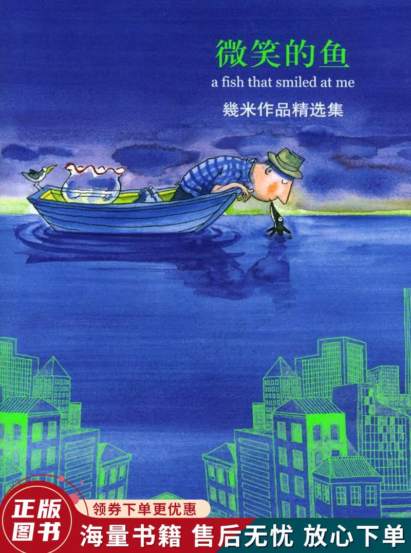 微笑的鱼