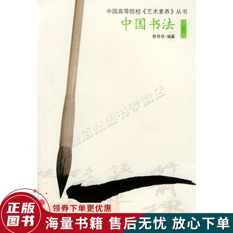 中国书法修订版