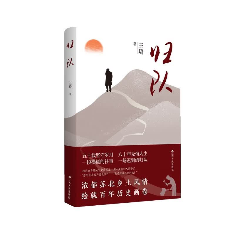 归队