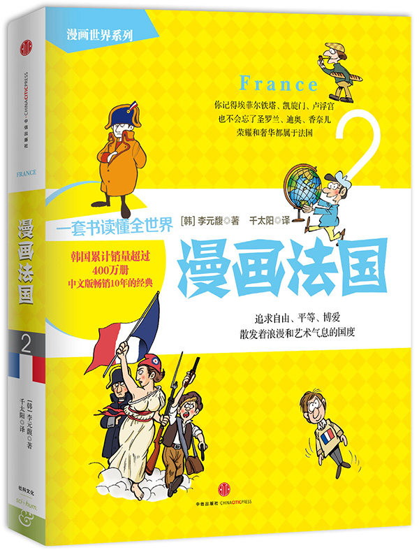 漫画法国 【韩】李元馥,千太阳【书】