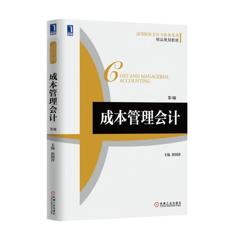 成本管理会计