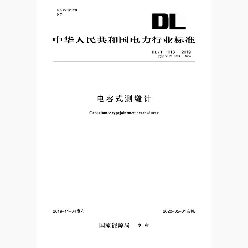 DL/T 1018—2019 电容式测缝计（代替DL/T 1018—2006）