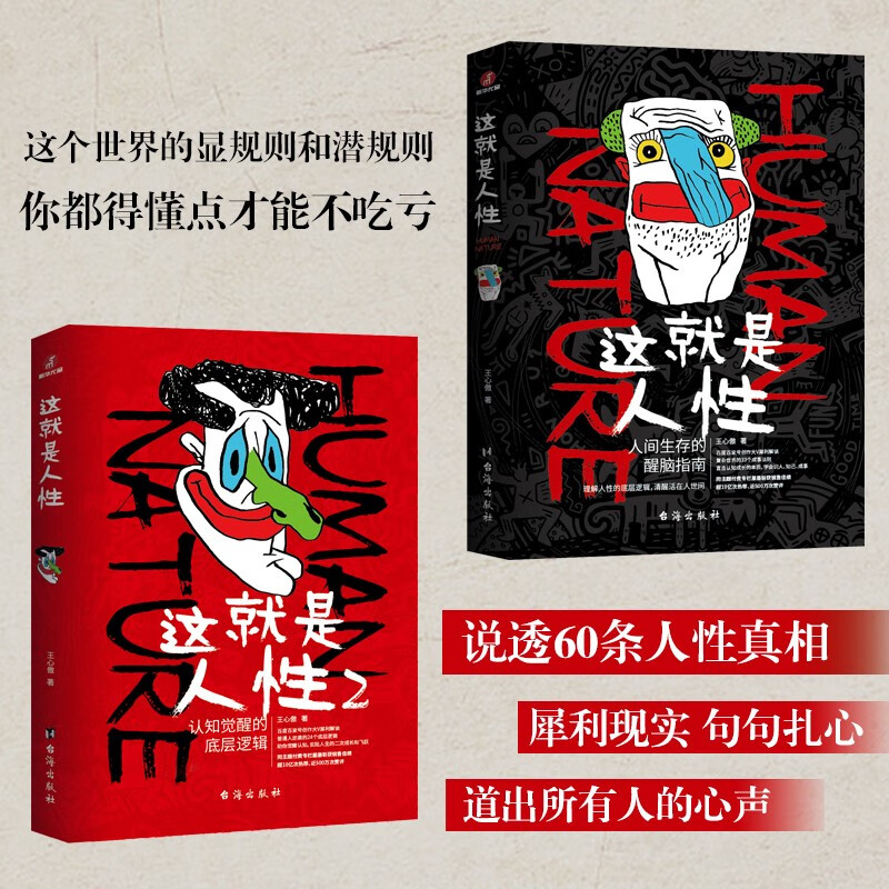 这就是人性1+2（全2册）