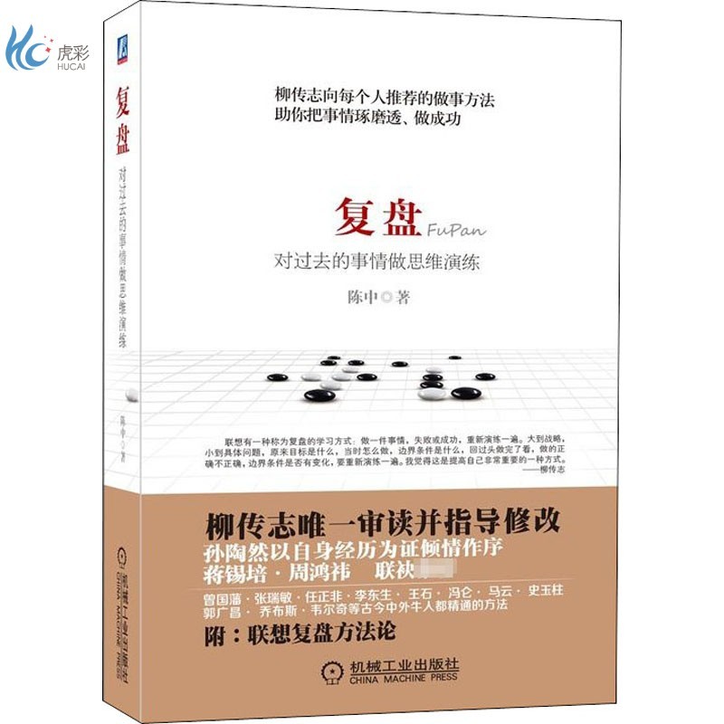 复盘 对过去的事情做思维演练