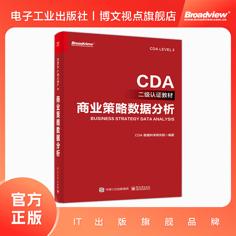 商业策略数据分析
