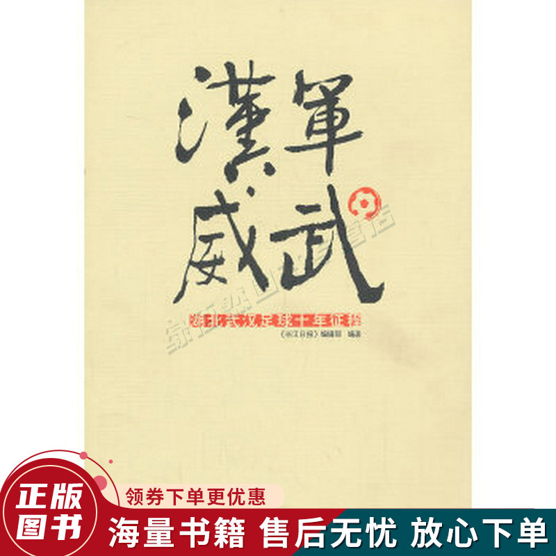 汉军威武：武汉足球10年征程