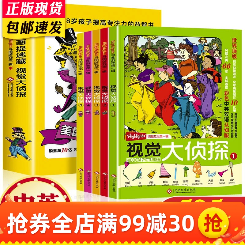 Highlights美国视觉大侦探全套5册图画捉迷藏书高难度幼儿智力开发书籍开发大脑隐藏的图画