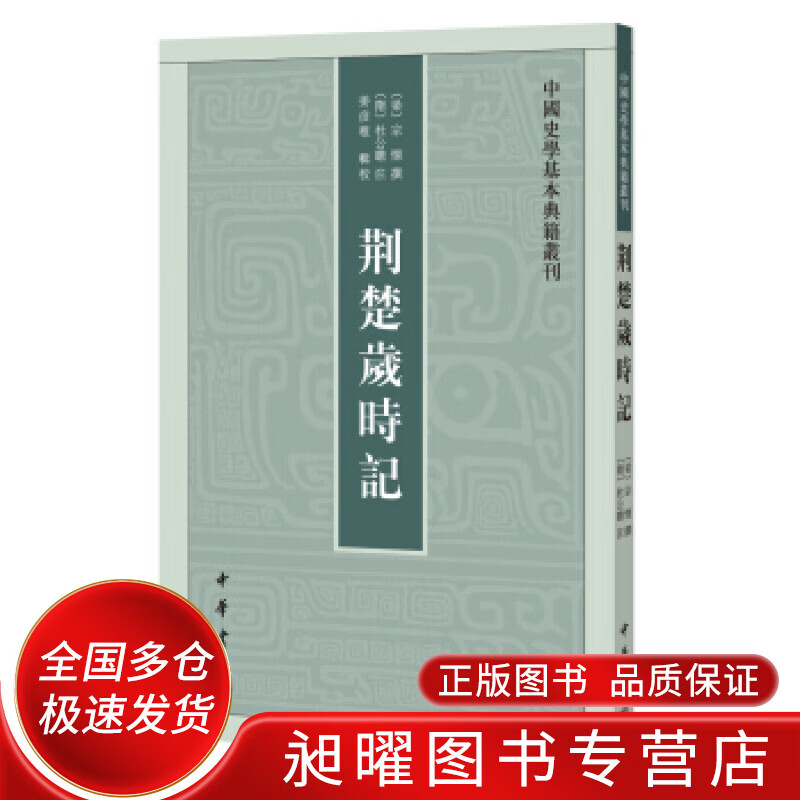 荆楚岁时记【精选】