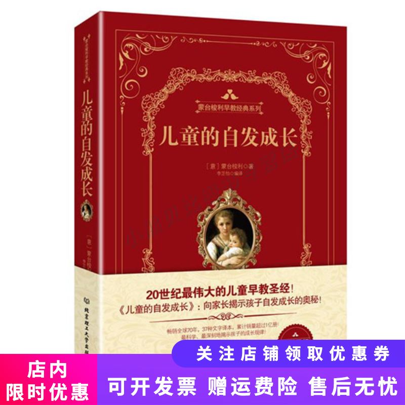 儿童的自发成长精装版