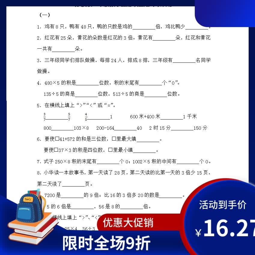 苏教版三年级上下册数学填空题专项练习本 橙色 上下册都要