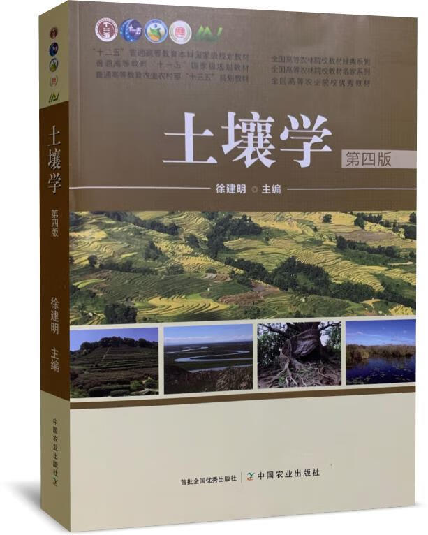 土壤学 【书】