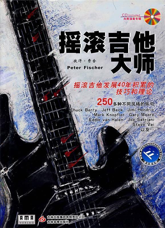 摇滚吉他大师【，放心购买】