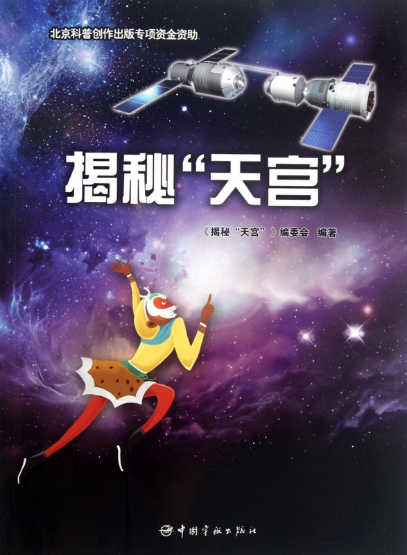 揭秘天宫