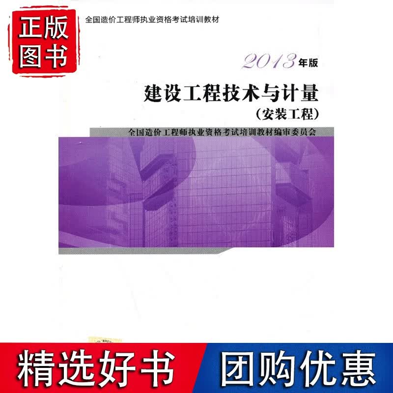 建设工程技术与计量（*）2013版