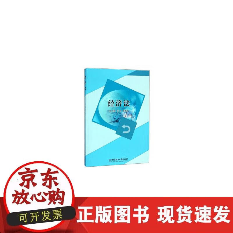 【现货】经济法