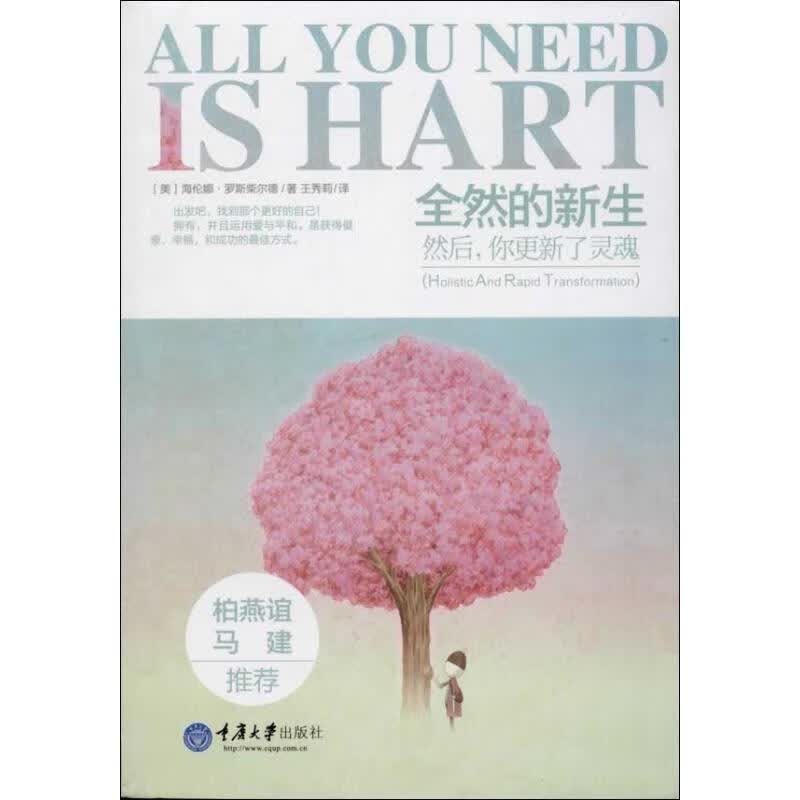 全然的新生:然后，你更新了灵魂