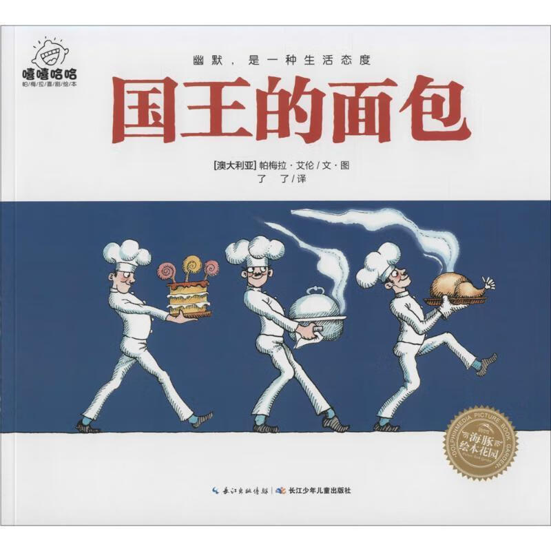 国王的面包