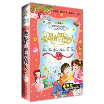 做智慧的人崔钟雷童书9787538656046