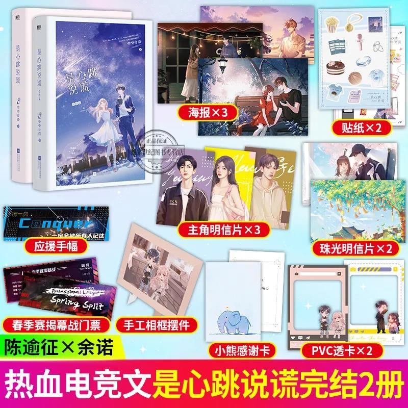 【印特签】是心跳说谎1+2全2册 是心跳说谎完结 经典青春文学畅销实体书言情小说 磨铁图书 书籍