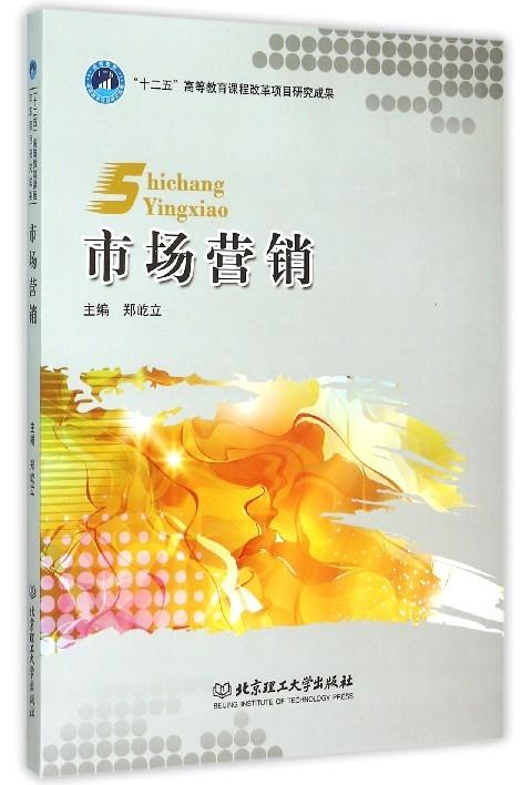 市场营销