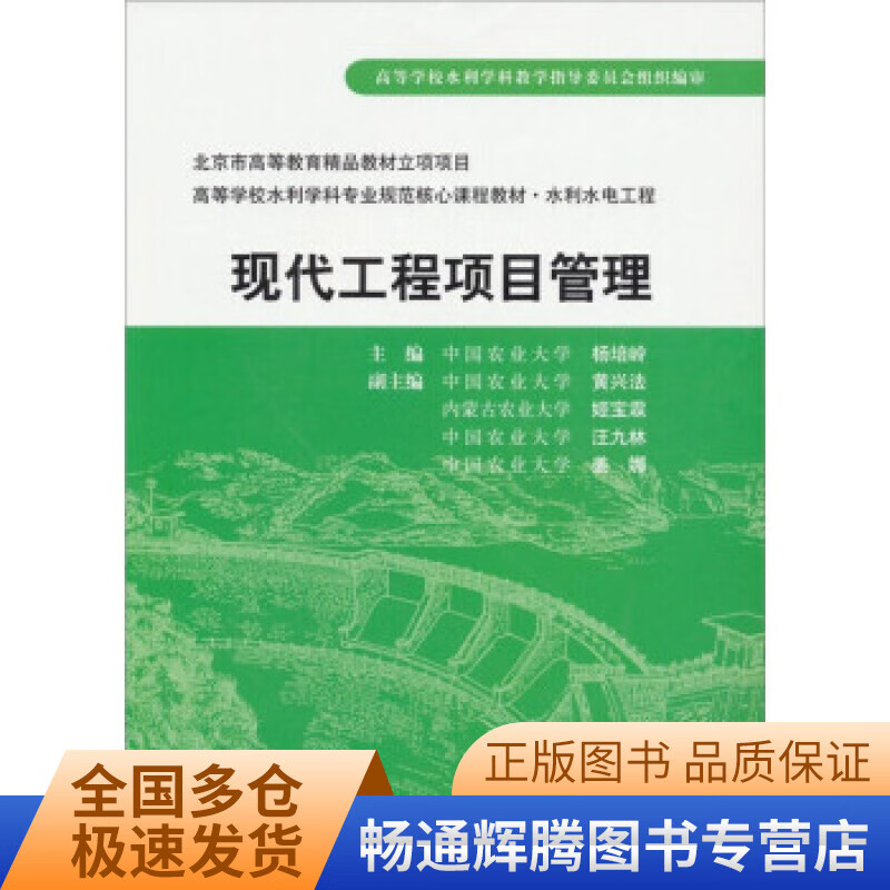现代工程项目管理【现货】