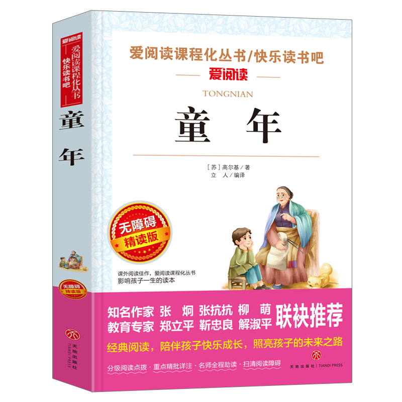全集绿山墙的安妮 四年级课外书阅读 五年级课外阅读书籍阅读经典书目小学生儿童书籍读物青少年无障碍阅 童年