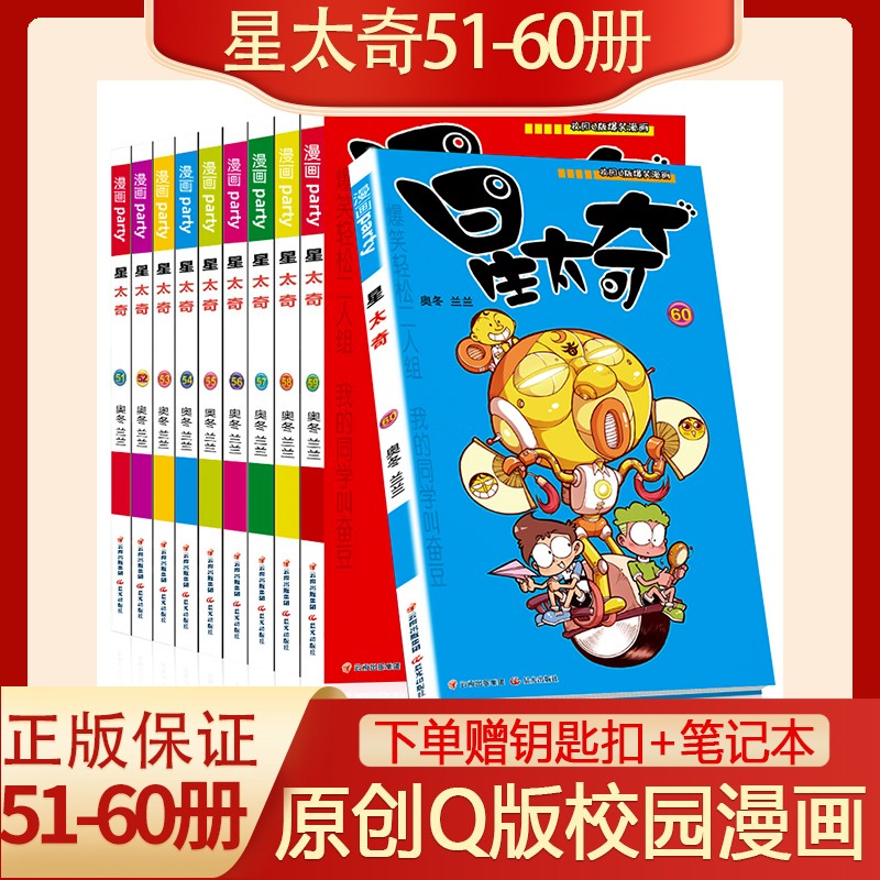 星太奇全套74册阿衰全套68册【可选10本】阿衰漫画书全集1-10 11-20 21-30 31-40 41-50 51-60 61-74册 星太奇漫画51-60册 赠钥匙扣+笔记本