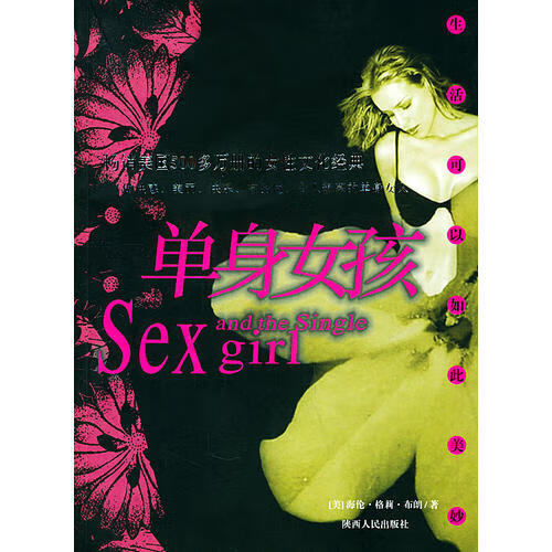 单身女孩【精选】