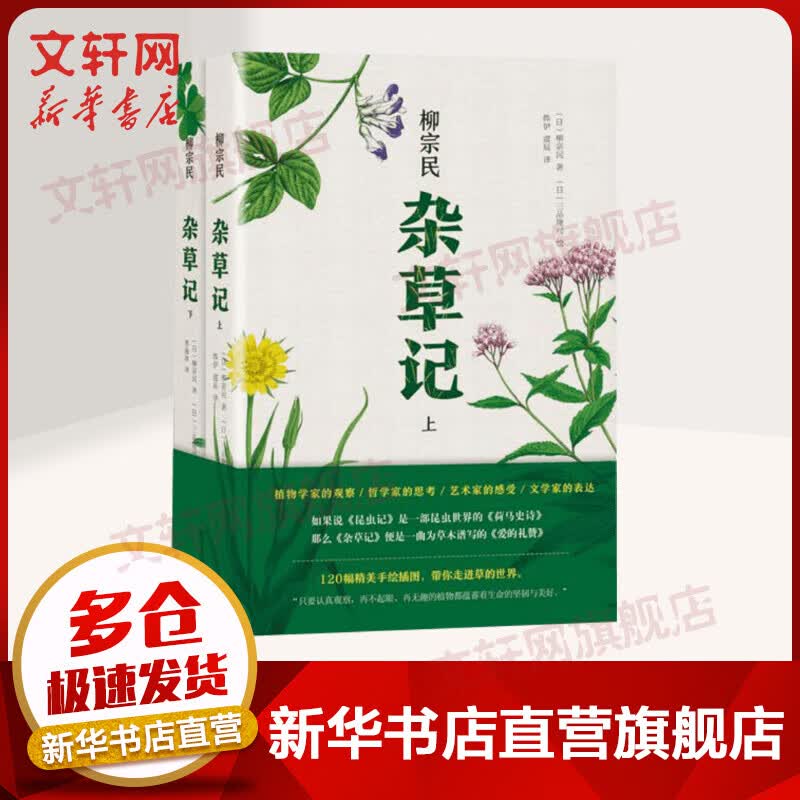 杂草记 全2册