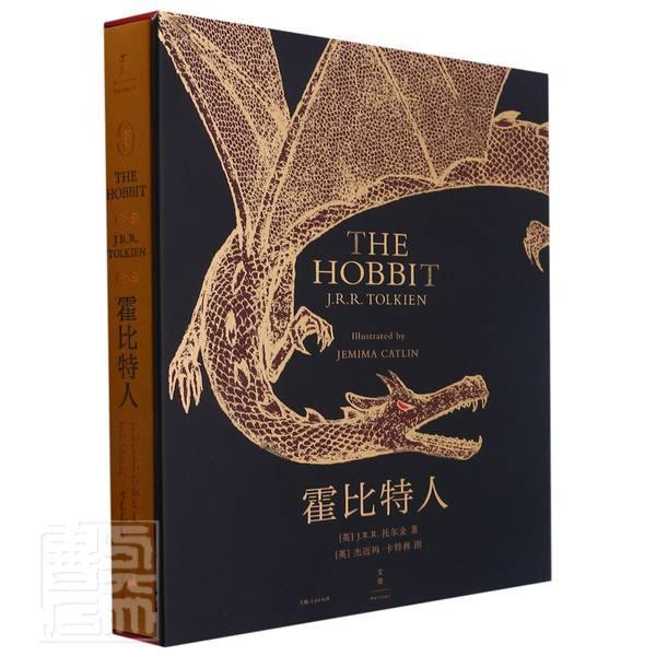 霍比特人(精)托尔金上海人民出版社9787208131590 小说书籍