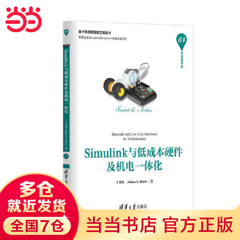 Simulink与低成本硬件及机电一体化