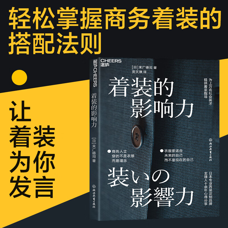 着装的影响力