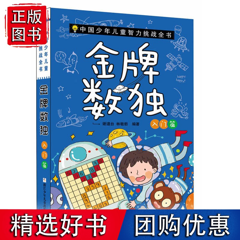 *数独 红卷（套装 共3册）