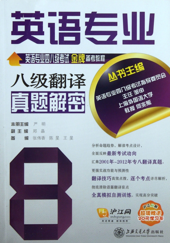 英语专业八级翻译真题解密