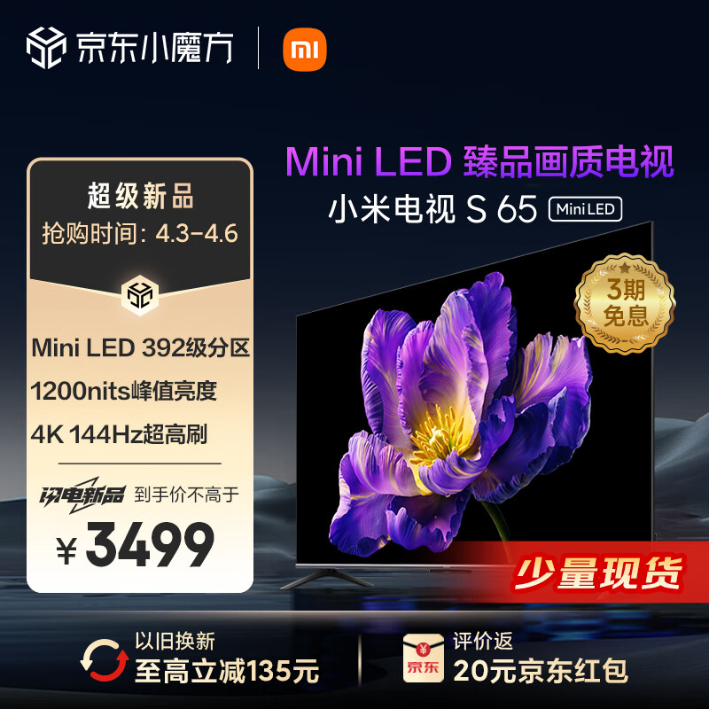 3K价位MiniLED新品 小米电视S65 MiniLED详评