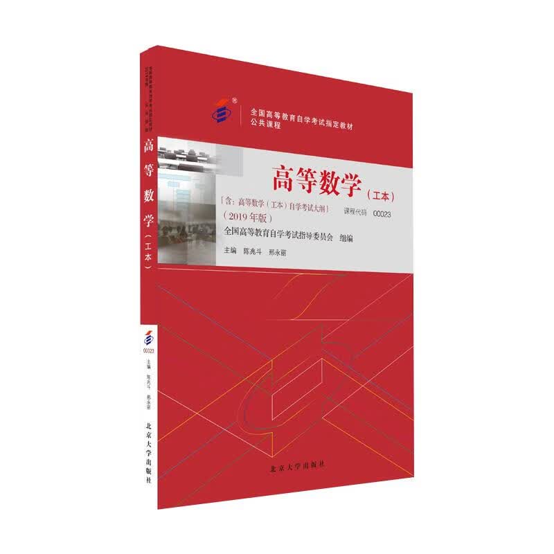 高等数学 陈兆斗,邢永丽【书】