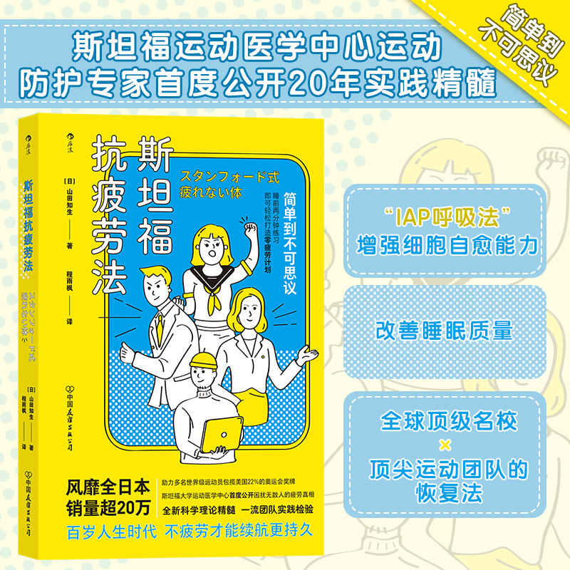斯坦福抗疲劳法