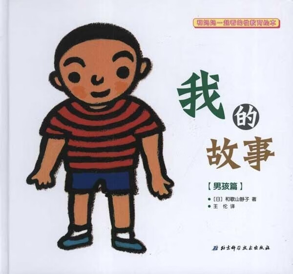 【现货】我的故事