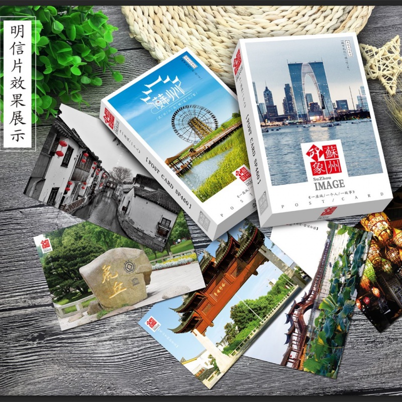 城市风景明信片江南水乡古镇北京故宫杭州武汉西藏上海重庆 36张【苏州】