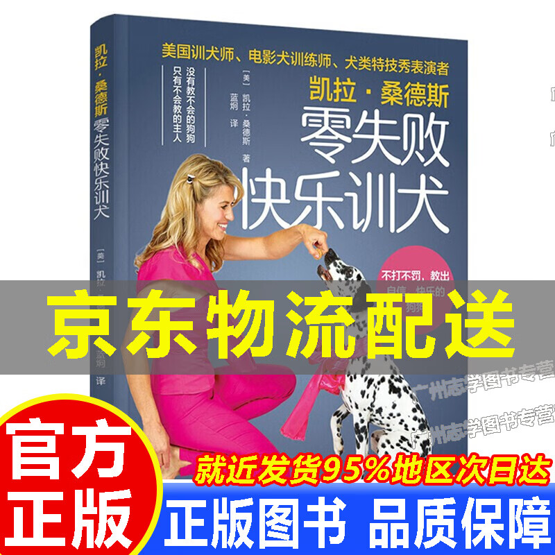 凯拉·桑德斯零失败快乐训犬 红色