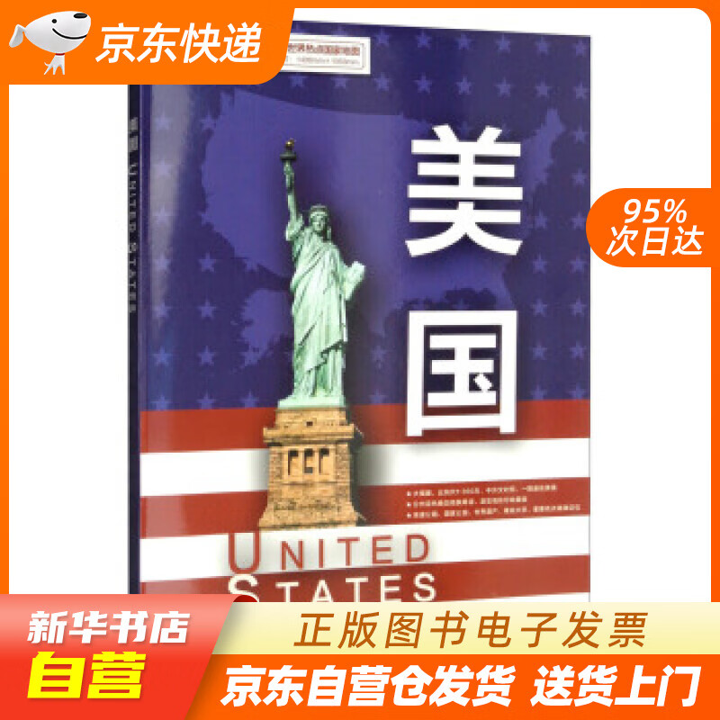 世界热点国家地图-美国（1496mm1068mm 折贴两用 盒装 中外文对照 籍