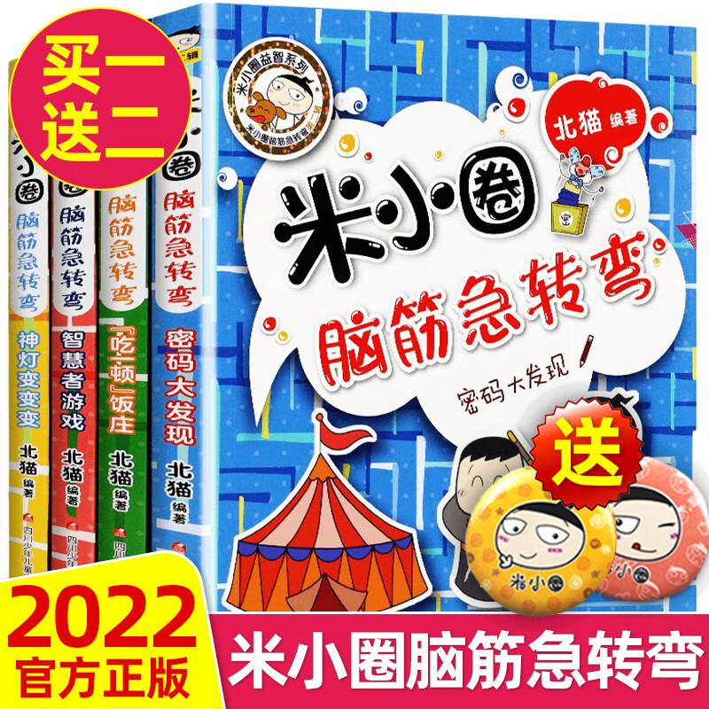 趣味猜谜语全套4册彩图版 一二三四年级漫画书小学生课外阅读儿童读物大全猜故事书上学记谜语的书非书脑筋急 脑筋急转弯 第二辑4册