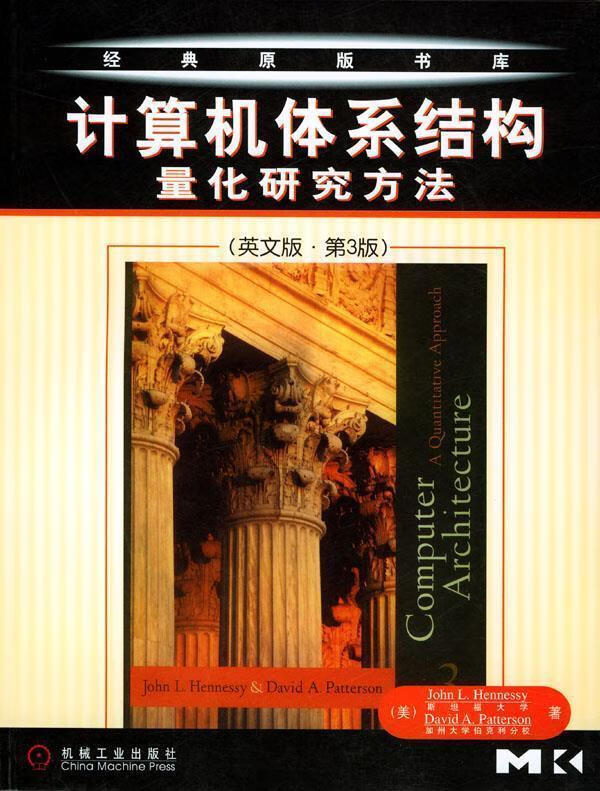 计算机体系结构 量化研究方法 第3版 John L.Hen